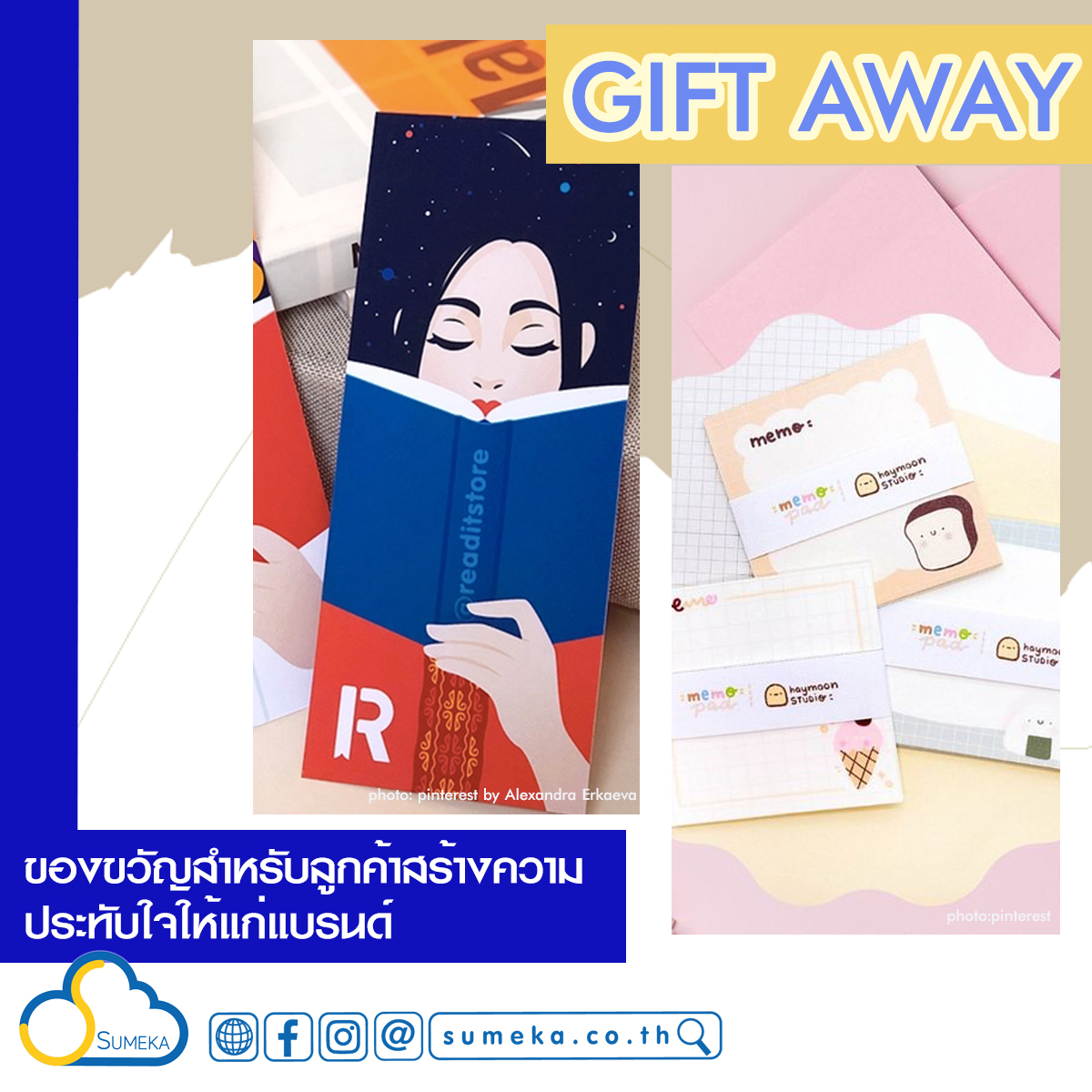 ชวนดูไอเดียมัดใจลูกค้าออนไลน์ ส่งตรงถึงใจ - Sumeka | Sumeka